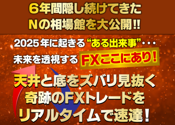 FX Nの相場観ってどうなの？ - どらいちの情報商材検証