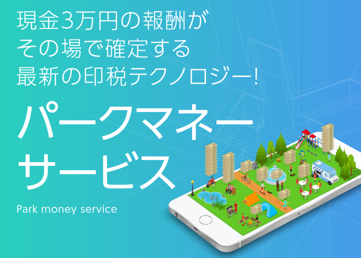 パークマネーサービス（Park money service） 佐藤亮 印税テクノロジーって競馬？ - どらいちの情報商材検証