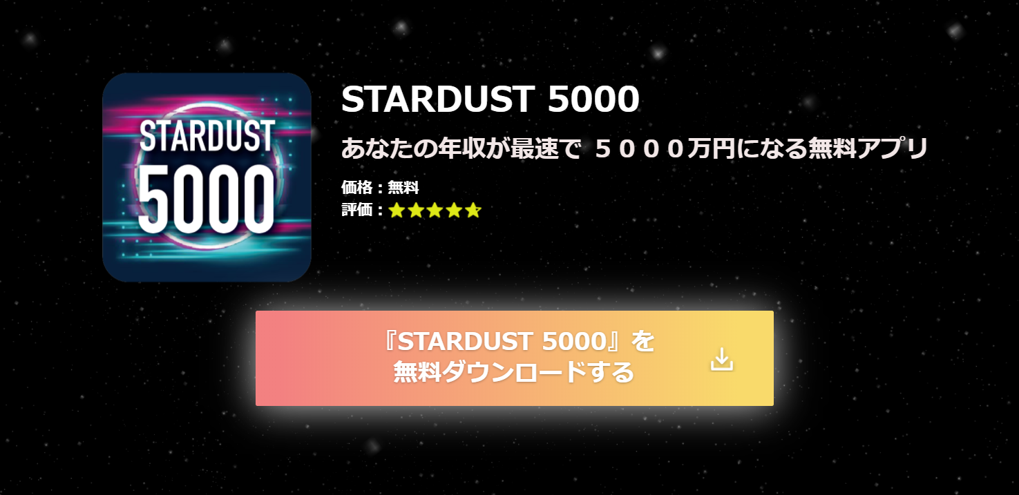 スターダスト5000-STARDUST 5000- 上野聡美 年収5000万円！？リスト取りなのに？ - どらいちの情報商材検証