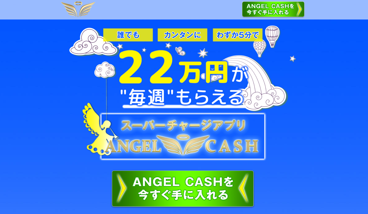 ANGEL CASH-エンジェルキャッシュ- 原田みずき リスト取りで毎週22万円なんて無理… - どらいちの情報商材検証