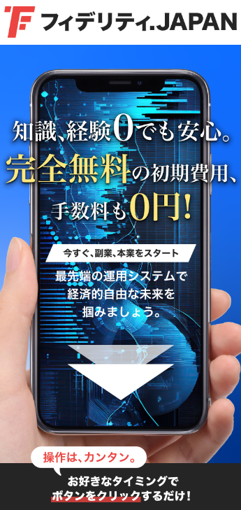 石塚憲史 フィデリティ.JAPAN AI最新自動システム でも香港発 - どらいちの情報商材検証