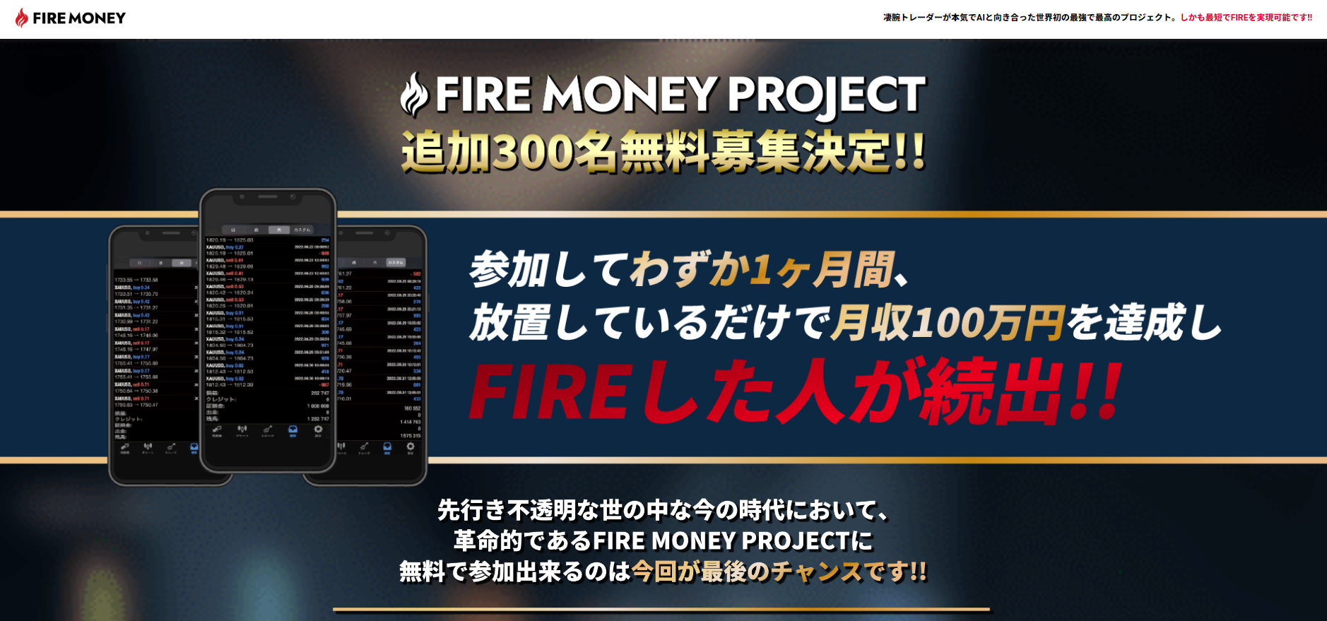 FIRE MONEY PROJECT CFDの月利は相場により変わりますよ - どらいちの情報商材検証