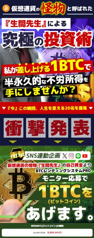 生間先生 BTCレンディング 1BTCプレゼントは夢のまた夢… - どらいちの情報商材検証